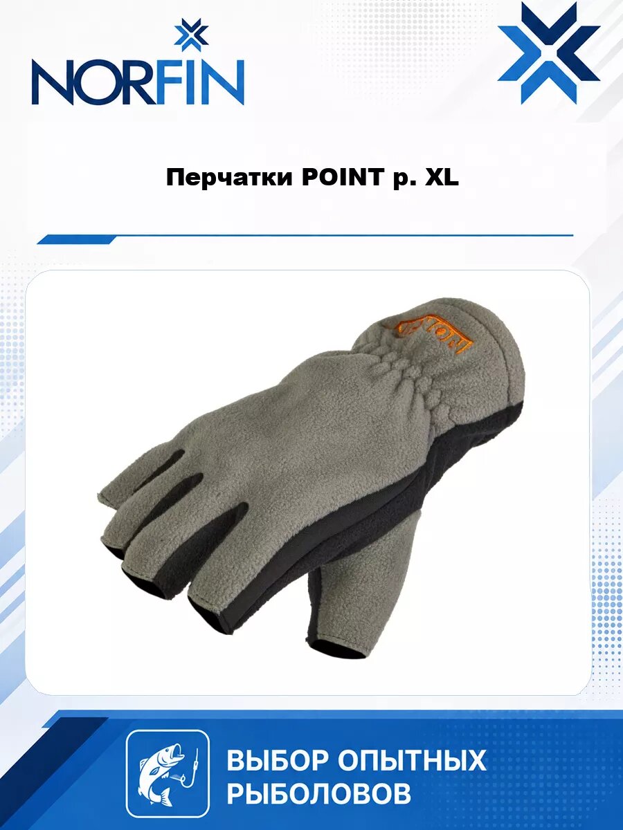 Перчатки Norfin POINT р. XL