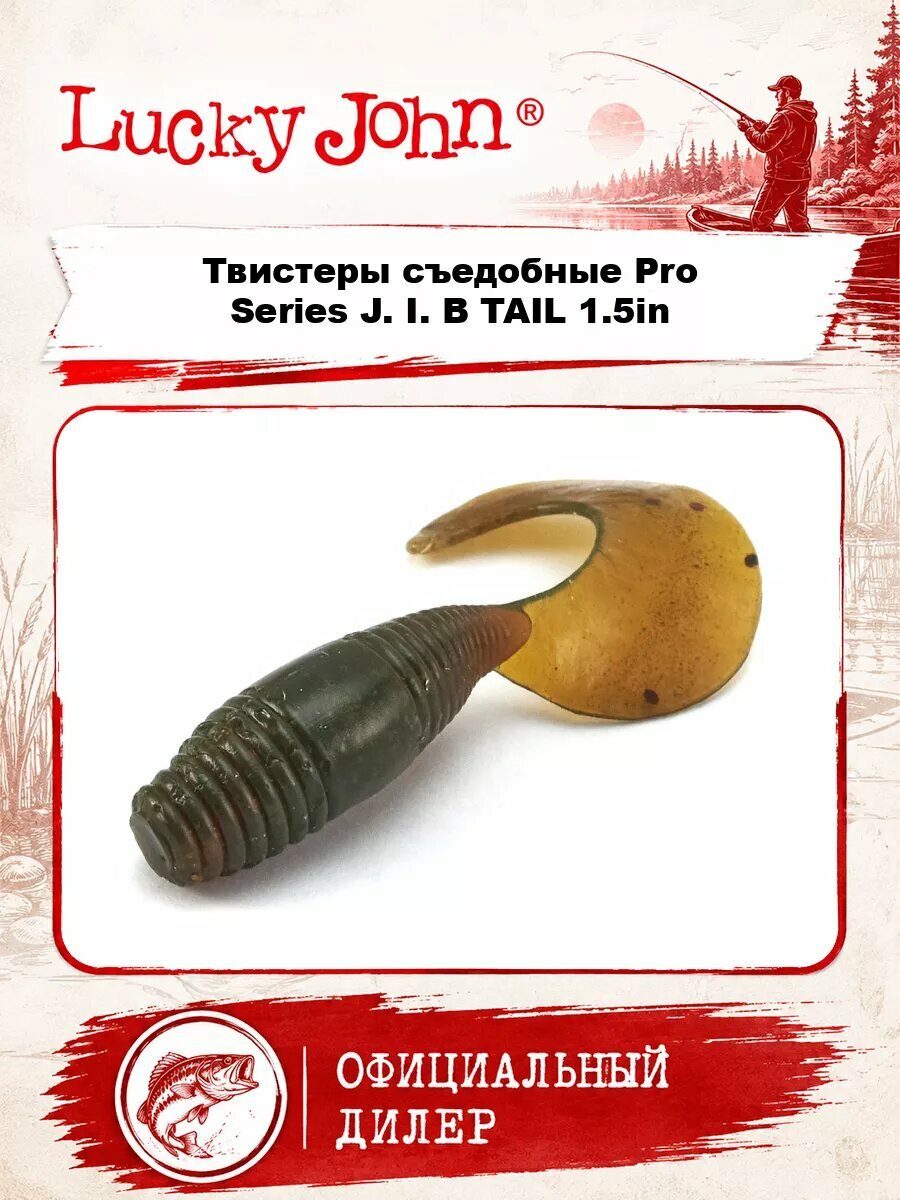 Твистеры съедобные LJ Pro Series J.I.B TAIL 1.5in (03.80)/PA16 15шт.