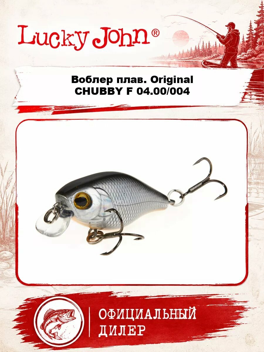 Воблер плав. LJ Original CHUBBY F 04.00/004