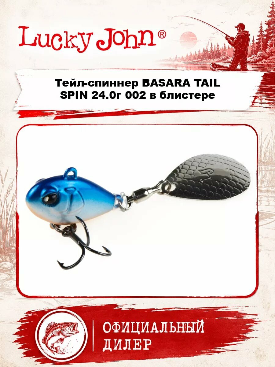 Тейл-спиннер Lucky John BASARA TAIL SPIN 24.0г 002 в блистере
