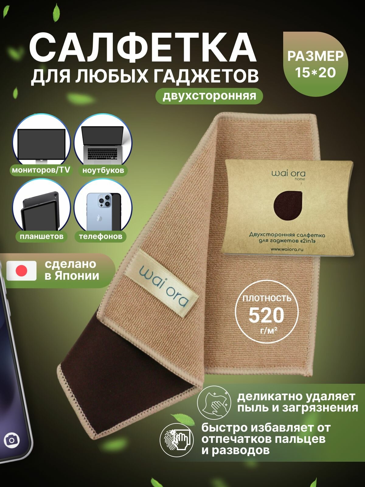 Салфетка для монитора и ноутбука 2в1, салфетка для телевизора и экрана телефона, микрофибра для техники Wai Ora