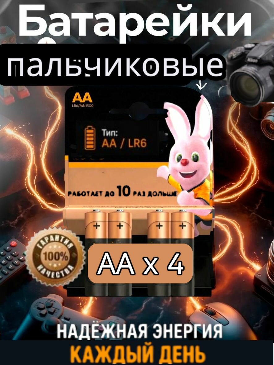 Батарейки пальчиковые AA, L (щелочной) тип, 2500 мАч, 1,6 В, 4 шт