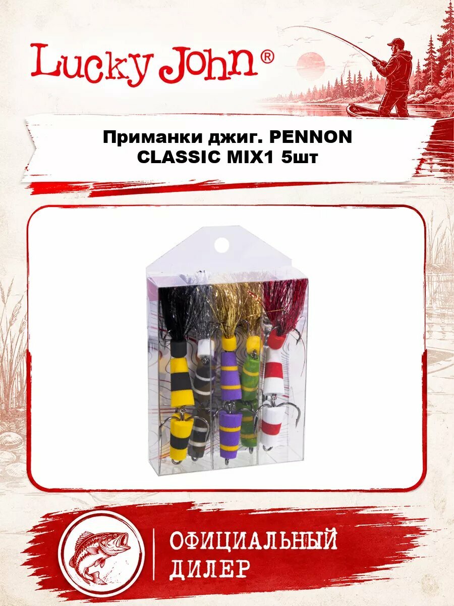 Приманки джиг. LJ PENNON CLASSIC MIX1 5шт.