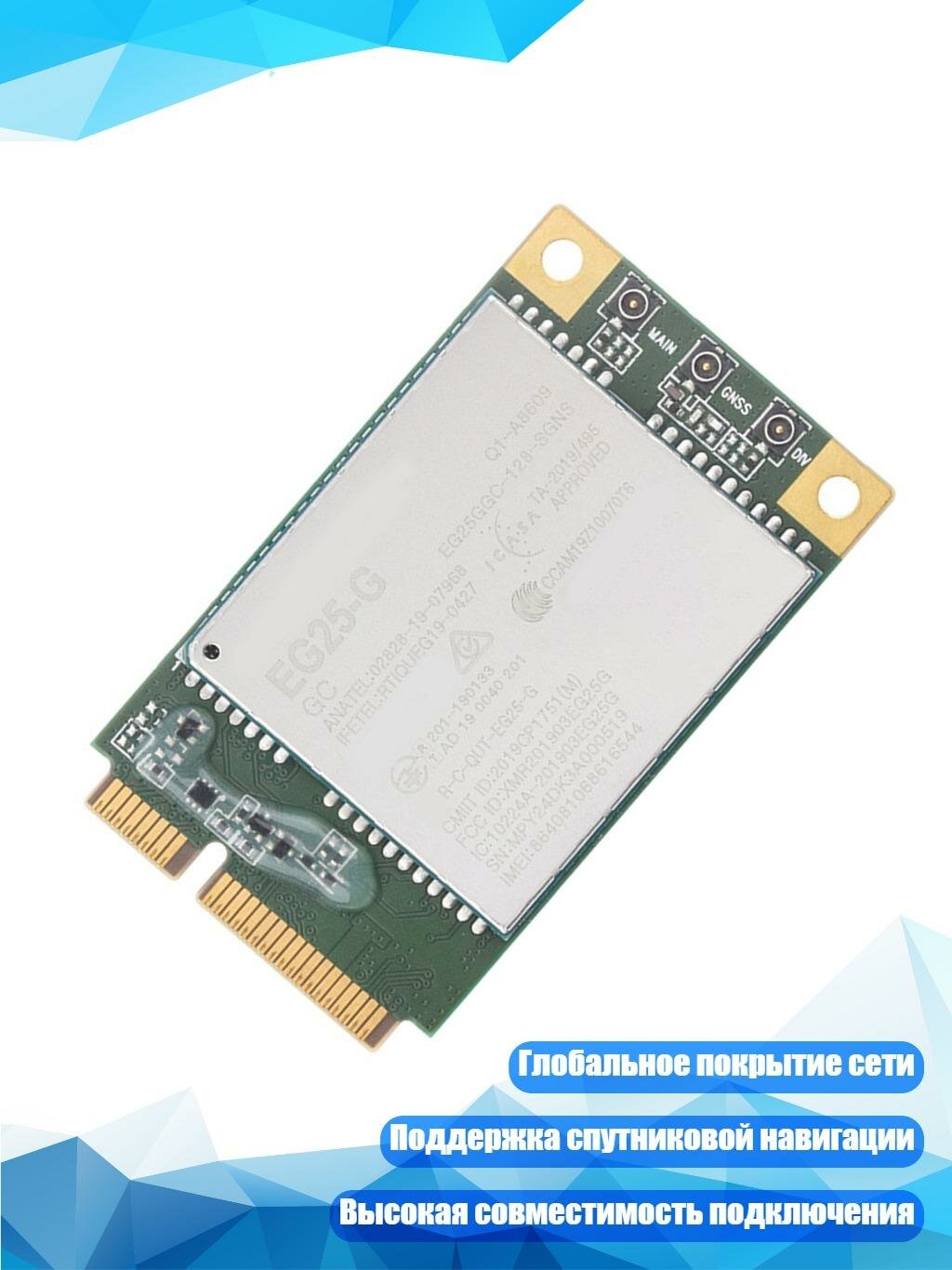 Модуль LTE Cat4 EG25G mPCle