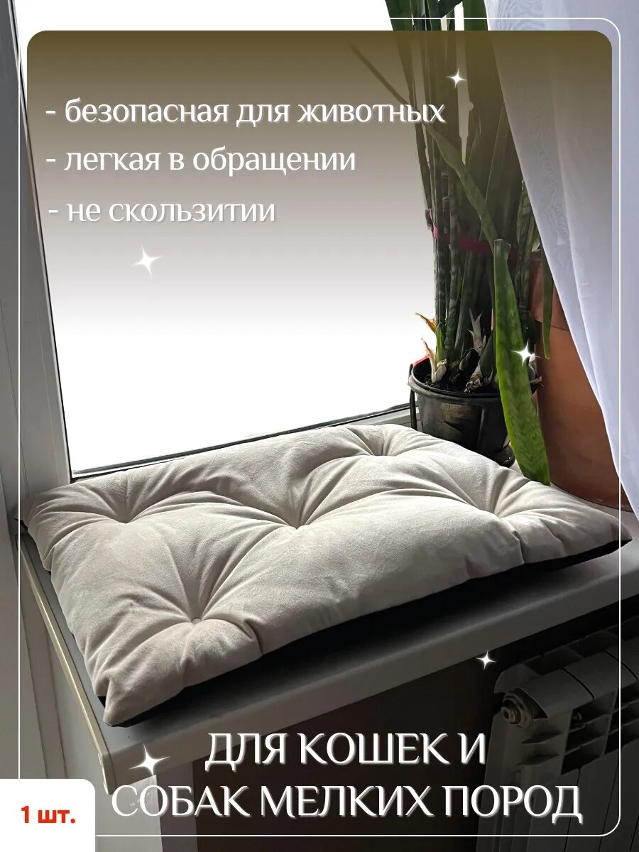 Лежанка для кошек 45 х 64 х 3 см, бежевая, велюр, нескользящая — фото 1