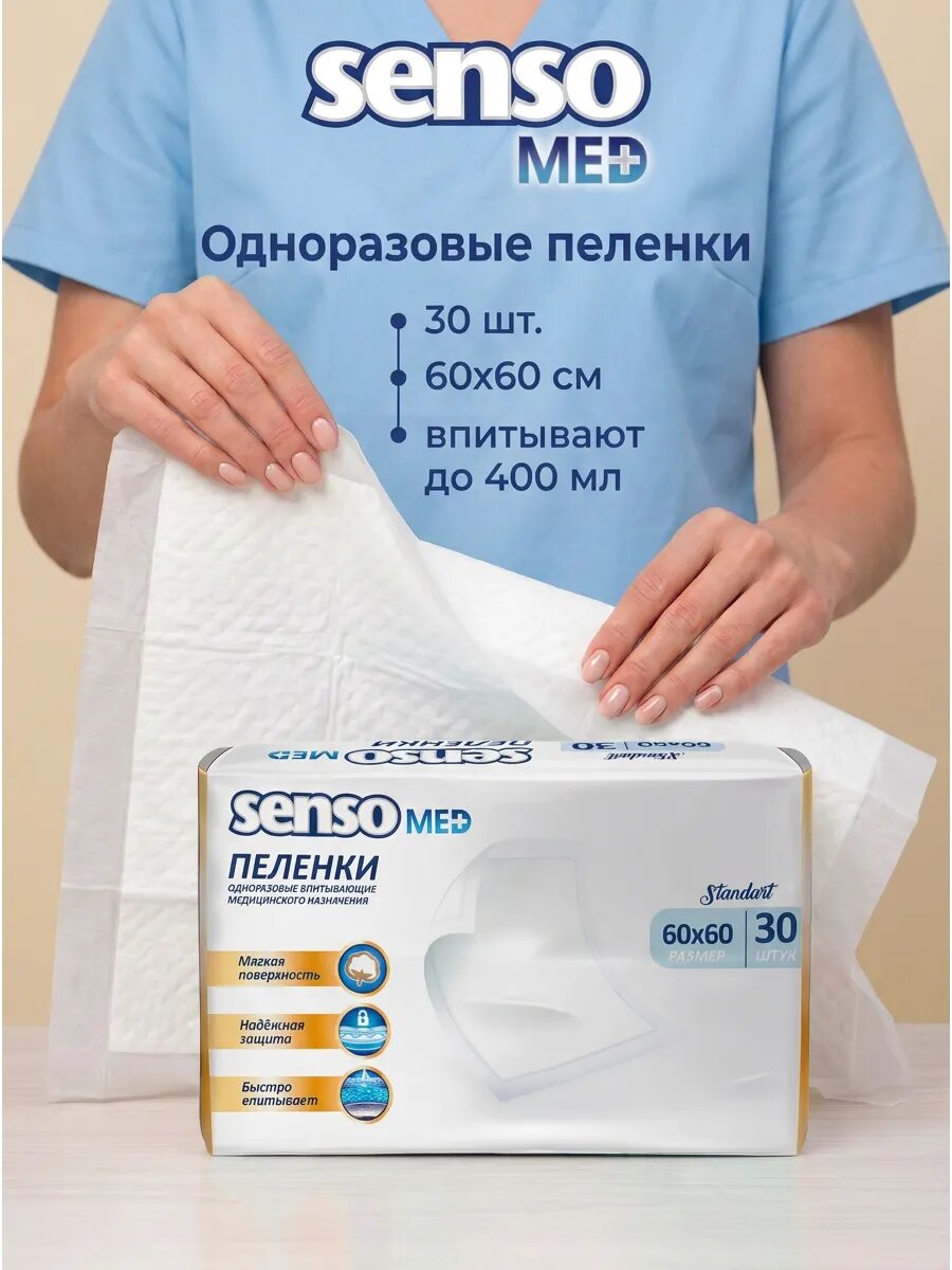 Пеленки одноразовые 60х60 для детей и взрослых 30 шт