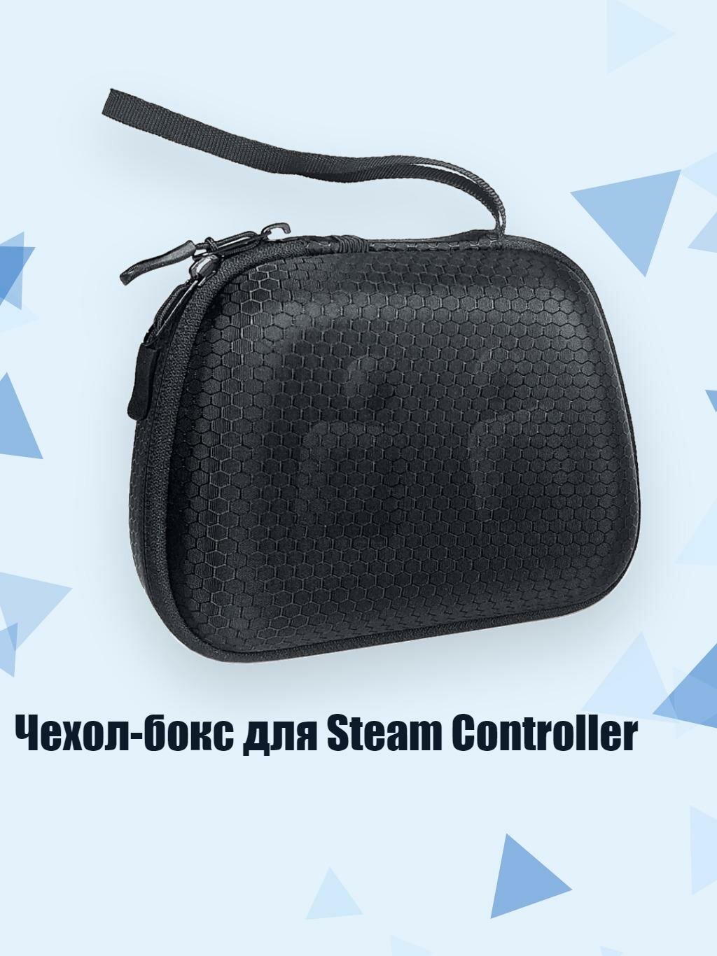 Чехол-бокс для Steam Controller
