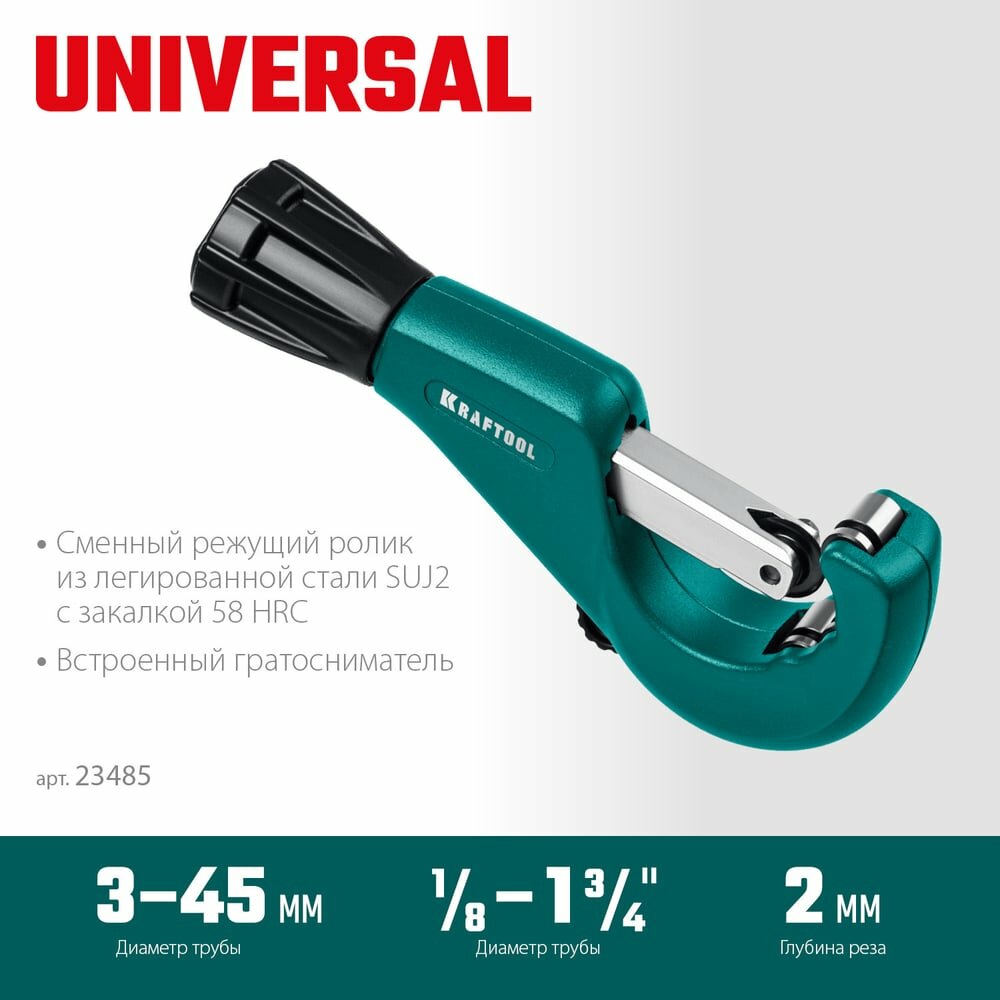 Труборез для труб из цветных металлов 3-45 мм KRAFTOOL Universal 23485 — фото 1