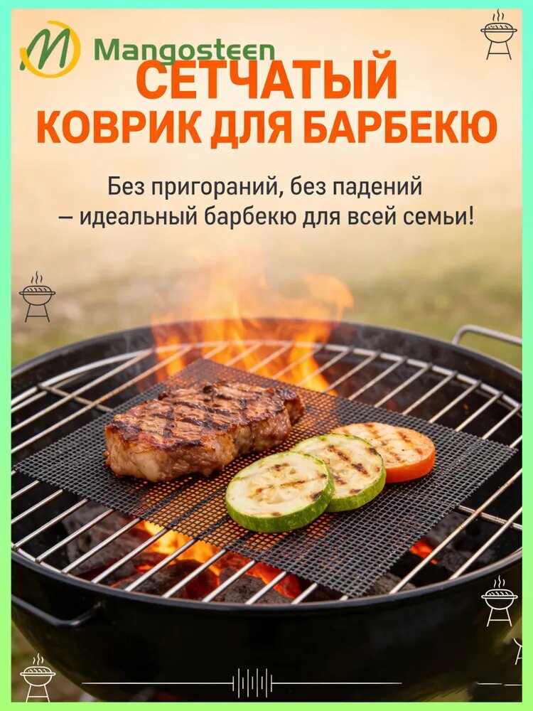 Сетка коврик для барбекю и гриля, духовки антипригарная многоразовая 40 x 30 см
