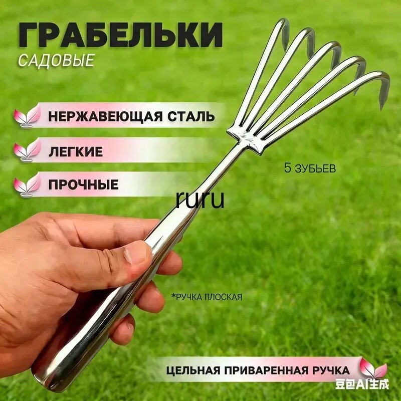 Грабли , Веерные, Нержавеющая сталь, 10 см