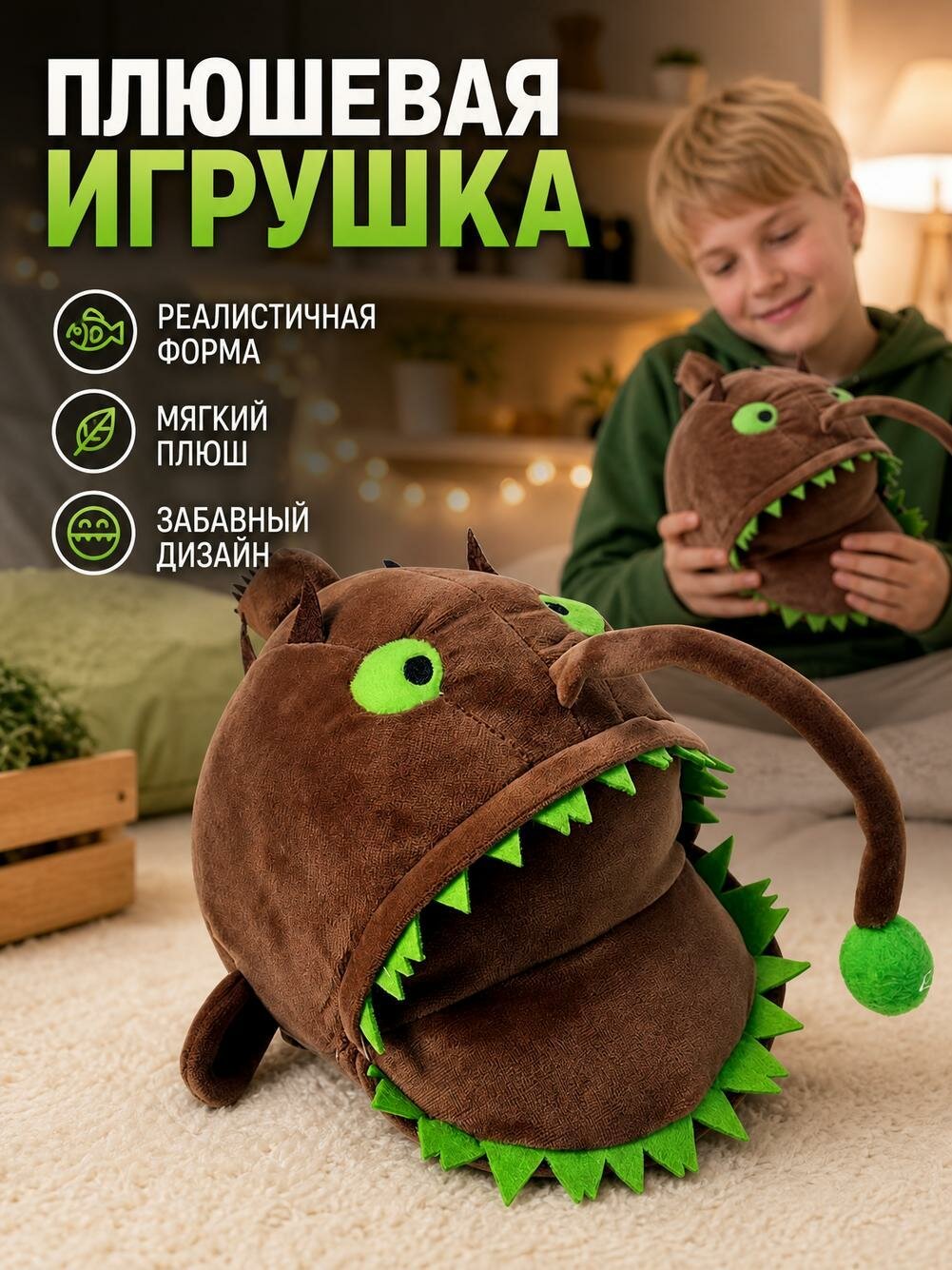 Мягкая игрушка удильщик с белыми зубами, красным ртом и подвижной удочкой