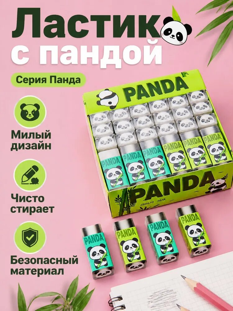 Ластик с начинкой, серия панд: можно резать, мало крошек, для школьников, ПВХ, 45 21 15 мм