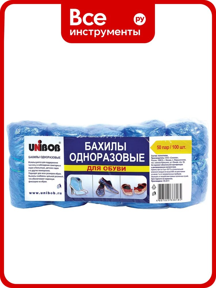 Одноразовые бахилы UNIBOB 100 штук 210549, синий, из полиэтилена, водонепроницаемые, для санитарного использования