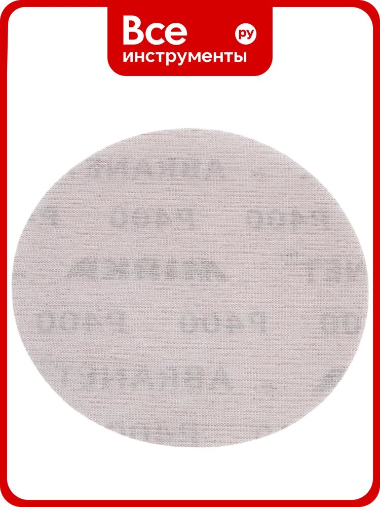 Круг шлифовальный на сетчатой основе ABRANET (50 шт; 150 мм; Р400) MIRKA 5424105041
