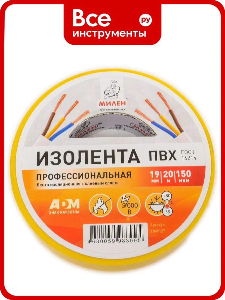 Изолента Милен ПВХ, 19 мм х 20 м, 150 мкм, 5 Кв, желтая 117746