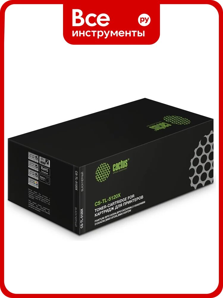 Лазерный картридж Cactus CS‑TL‑5120X TL‑5120X черный, для Pantum BP5100DW/BM5100ADW, совместимый, с чипом