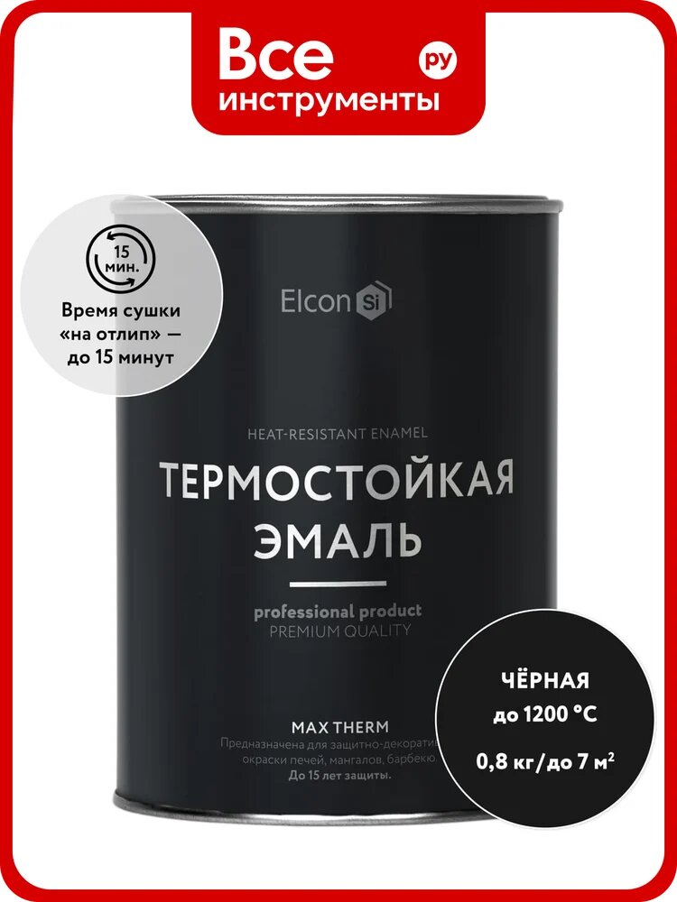 Термостойкая краска для металла, печей, мангалов, радиаторов, дымоходов, суппортов Elcon Max Therm черная 1200 градусов 0,8кг 00-00004050