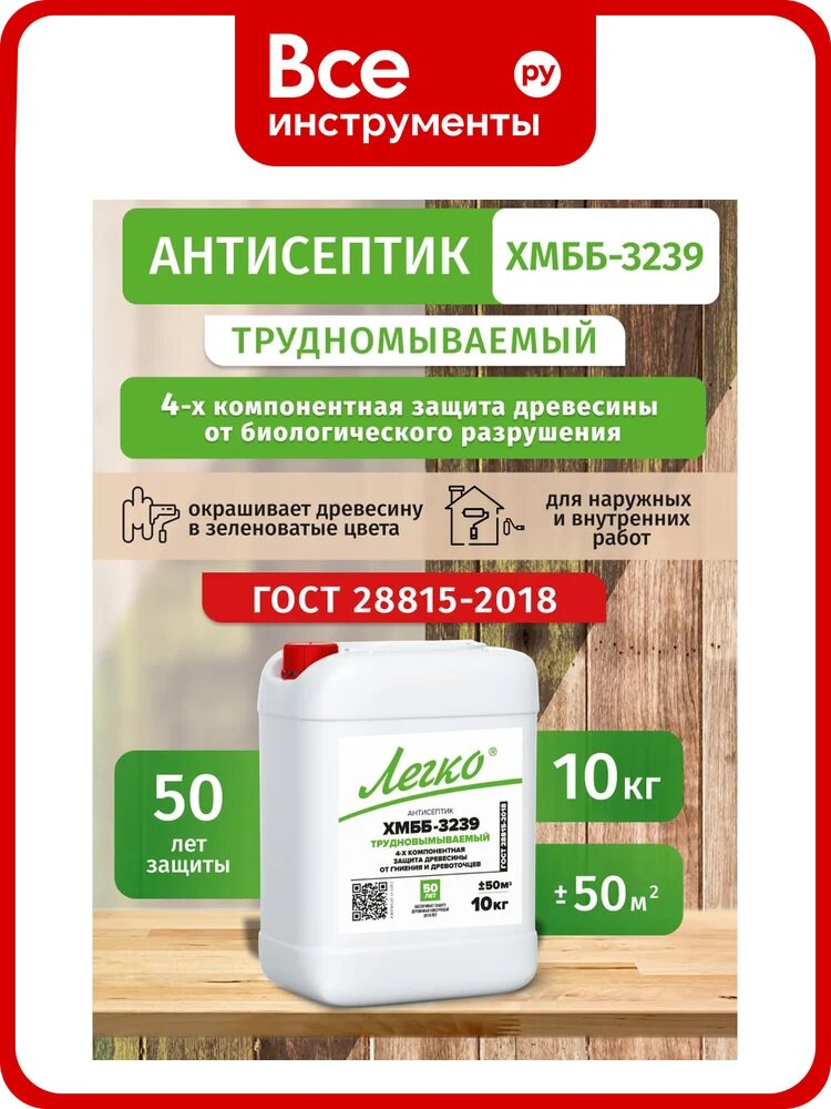 Антисептик Легко "ХМББ-3239", для внутренних и наружных работ, без запаха, 10 кг