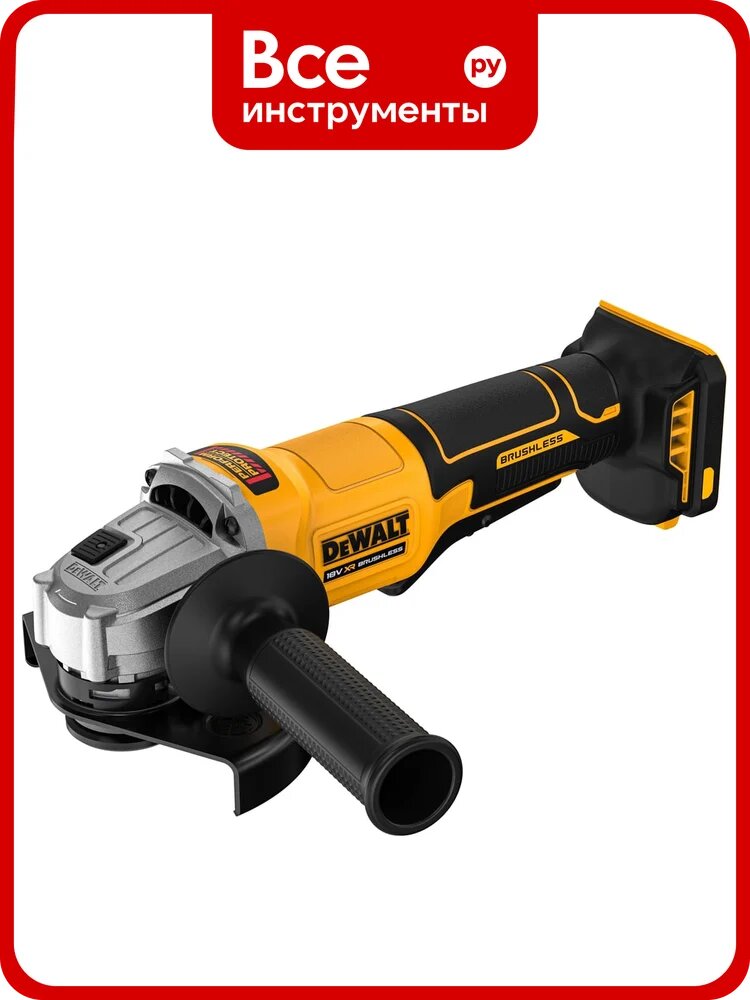 Аккумуляторная угловая шлифмашина DEWALT DCG408N, 18 В, 125 мм, 9000 об/мин, без АКБ и ЗУ () DCG408N-XJ
