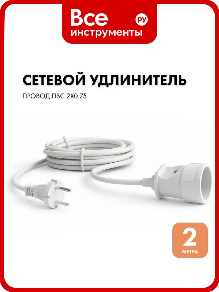 Удлинитель PROGIX, белый, бытовой, ПВС, без заземления, с одной розеткой Schuko, пластиковый корпус