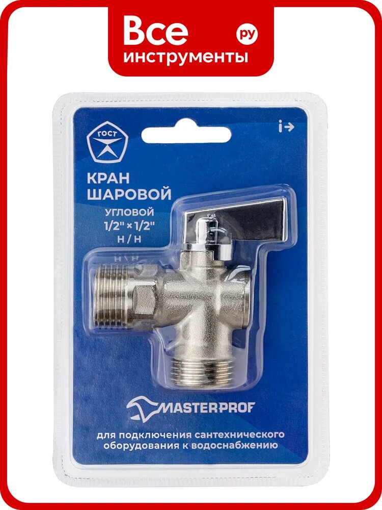 Кран шаровой угловой для быт. техники MasterProf 1/2" н/н компакт (р-ка верх) лат. ник, ГОСТ ИС.081208