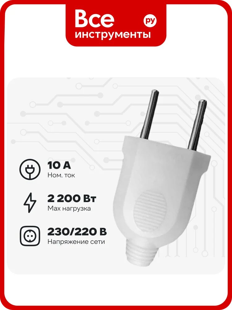 Вилка Econ EPL011, евро, белая, 10А, 2200Вт, IP20, ABS-пластик