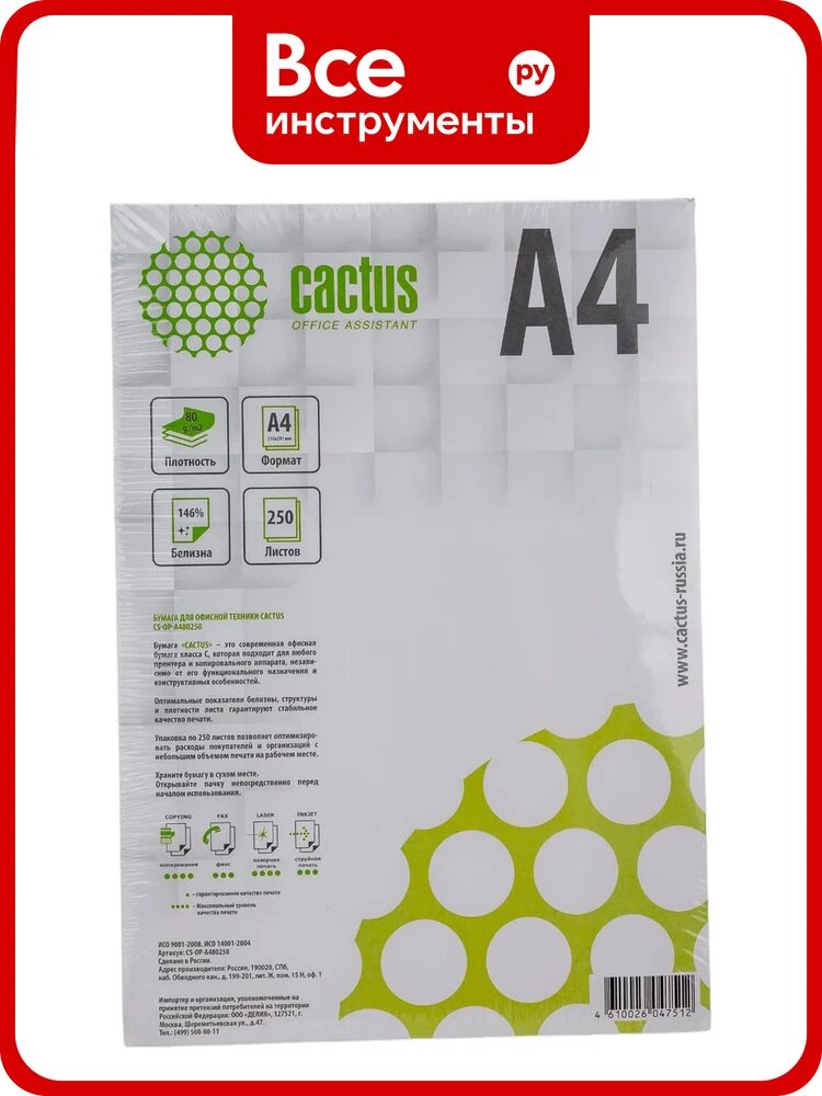 Офисная бумага общего назначения Cactus cie146 А4, 80г/м2, 250 листов, белый CS-OP-A480250, любого принтера