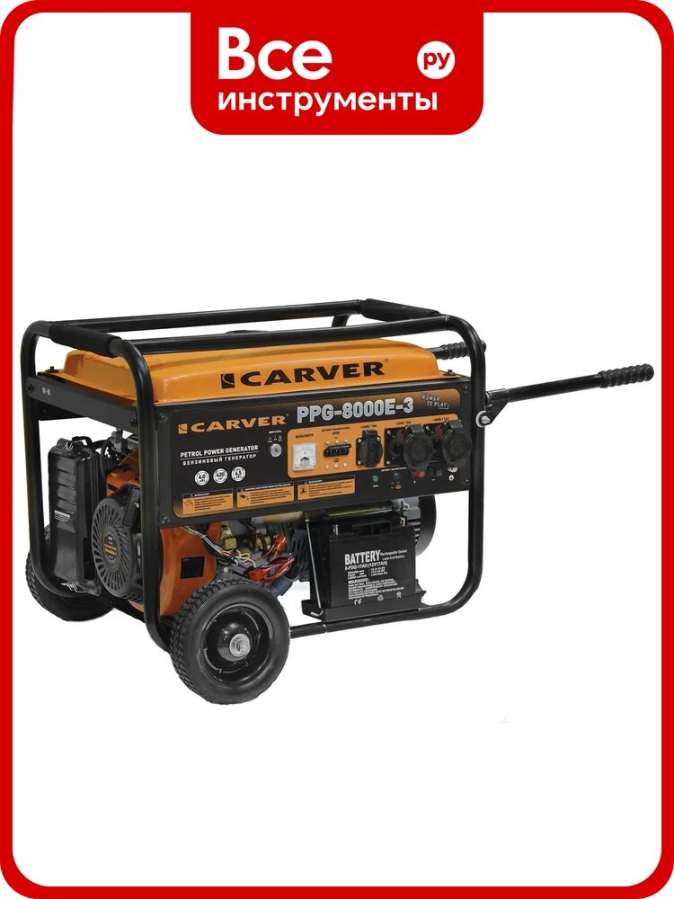Генератор CARVER PPG-8000E-3, 6.5 кВт, с электростартером, с колесами