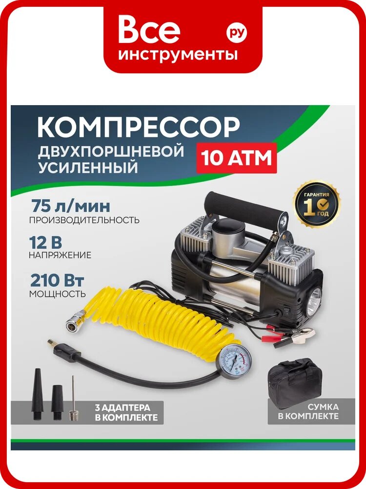 Автомобильный усиленный двухпоршневой компрессор REXANT 75 л/мин, 10 атм 80-0523
