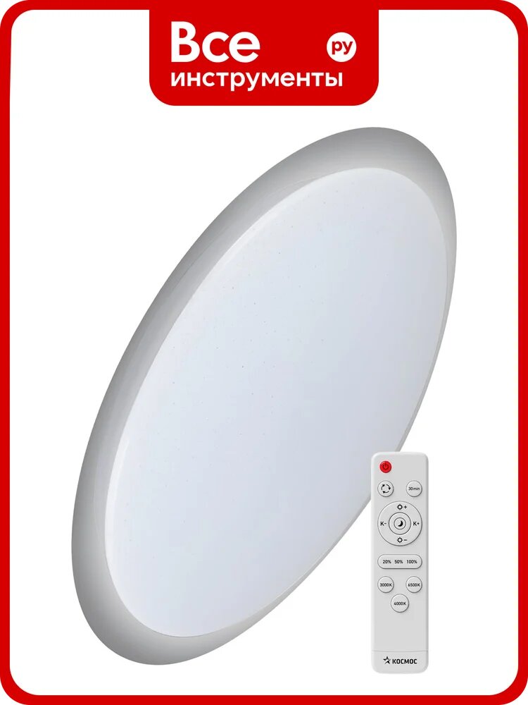 Настенно-потолочный управляемый LED светильник космос PREMIUM GALAXY 120Вт 3000-6500K 9960Лм KSGala120W