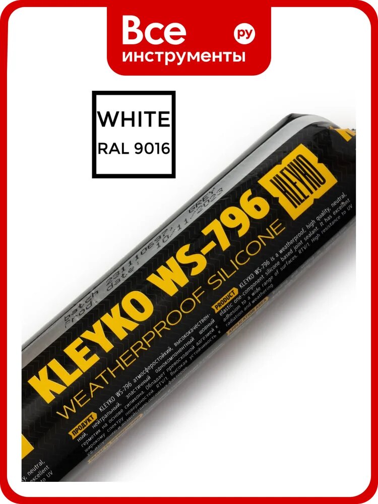 Атмосферостойкий силиконовый нейтральный герметик KLEYKO WS-796 590 мл белый 00-00000111