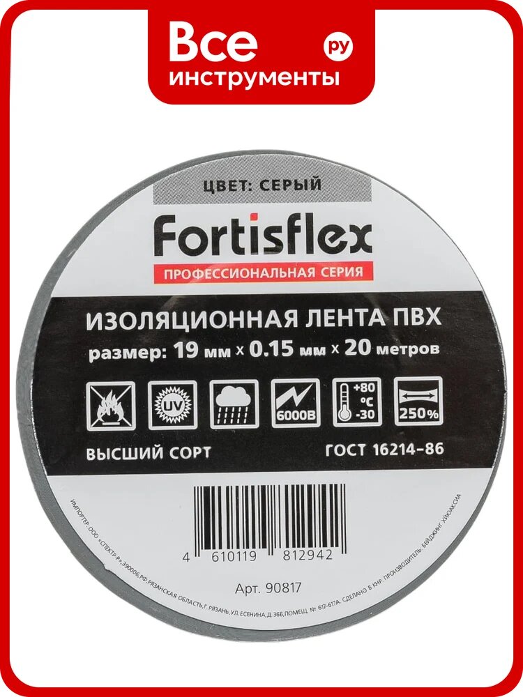 Изолента Fortisflex 90817, ПВХ, морозостойкая, огнестойкая, серая, 19х0.15мм, 20м