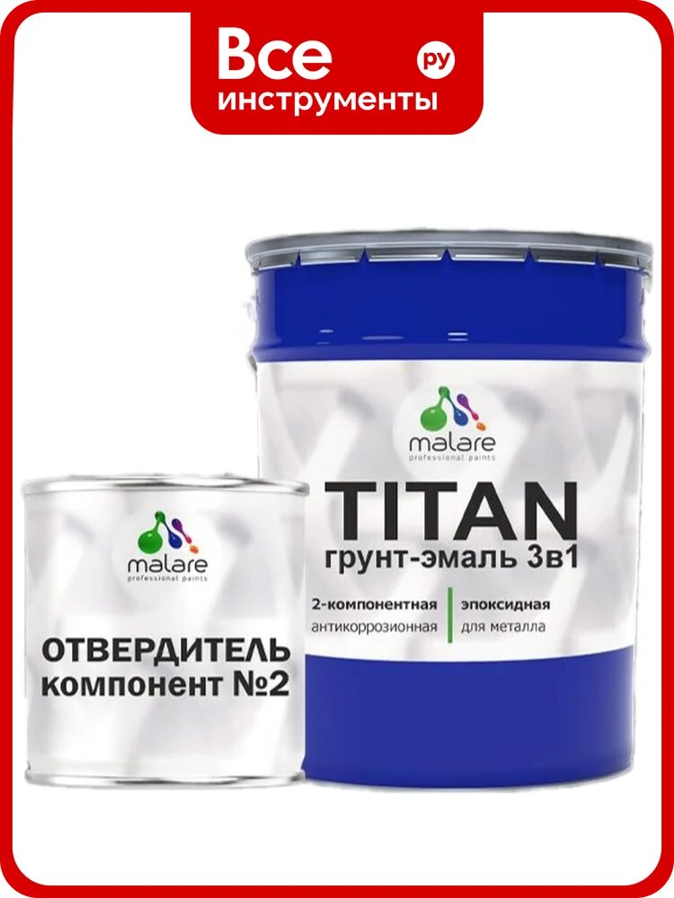 Эпоксидная грунт-эмаль MALARE 2К TITAN по металлу, двухкомпонентная износостойкая, RAL 1023 желтый, глянцевая, 18кг+2,16кг отвердитель 4660504742415 ЭГЭМЕТ1023Г1800