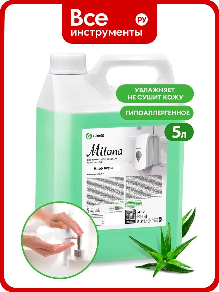 Жидкое мыло Grass Milana, алоэ вера, канистра, объем 5 л, зеленый