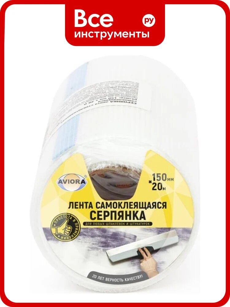Самоклеящаяся серпянка AVIORA 150 мм, 20 м 302-025, с оргалитом, стеклоткань, для внутренней отделки помещений