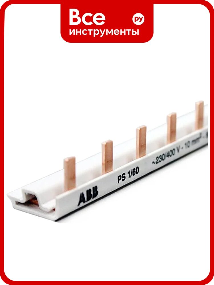 1-фазная шина ABB PS1/60 60 модулей, 63А 2CDL210001R1060