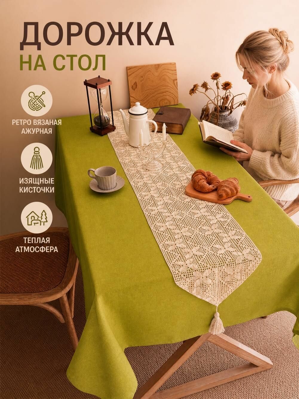 Дорожка для стола