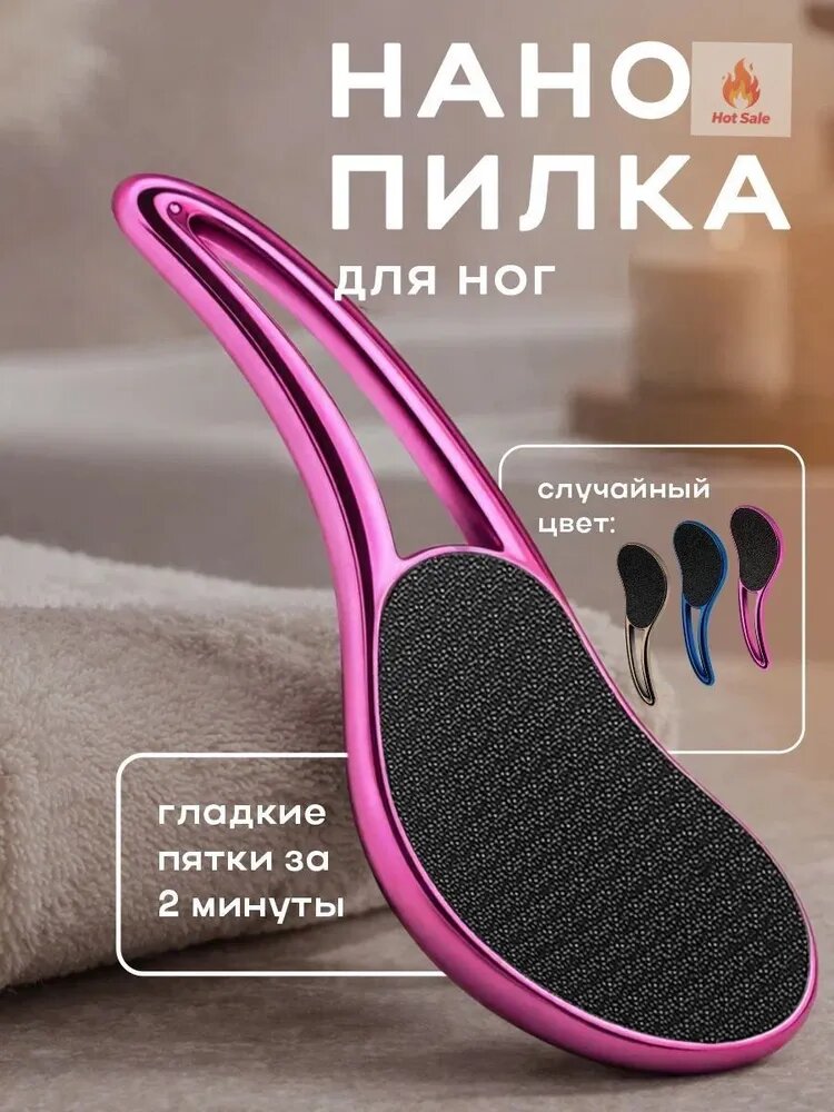 Нано терка с ручкой для пяток, Пемза ног