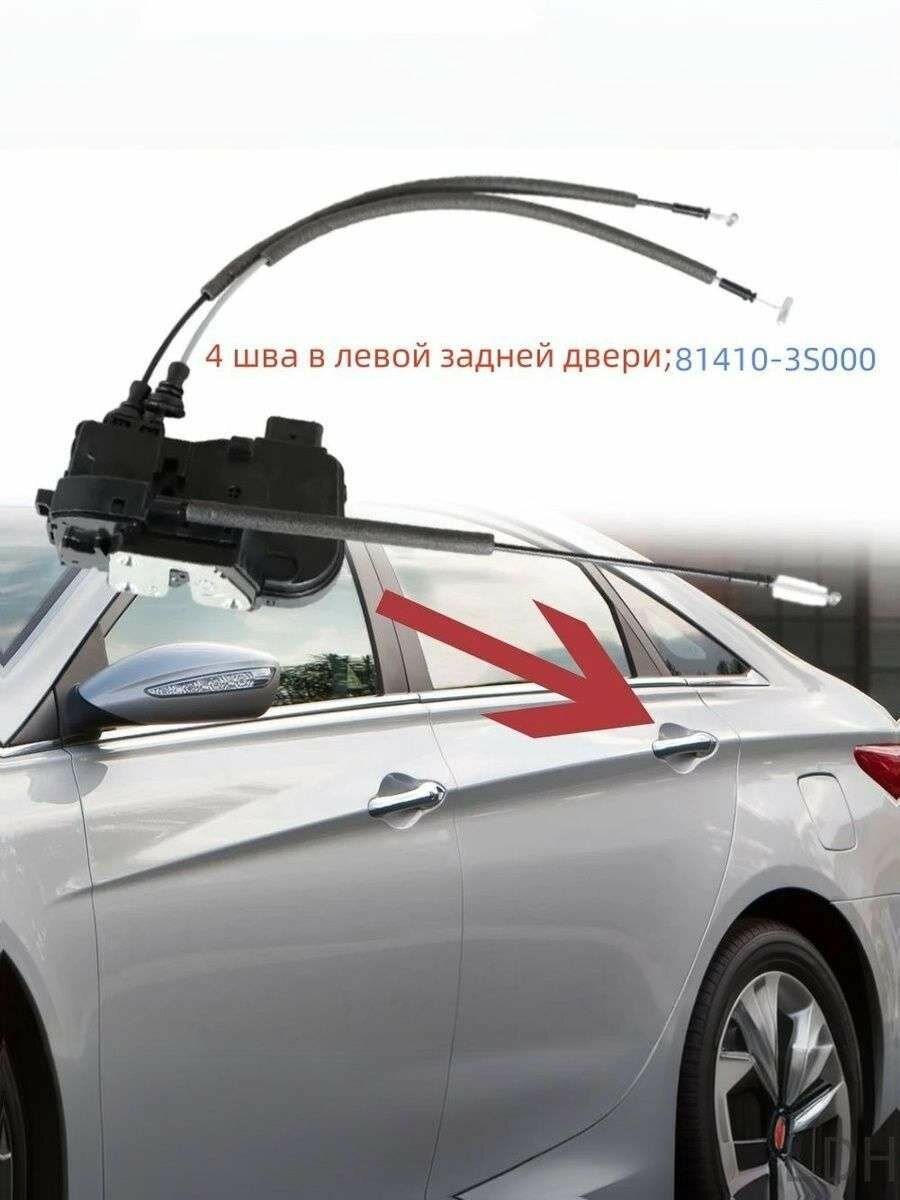 81410-3S000 Левая задняя дверь 4-контактный, привод замка двери, для Hyundai Sonata 2011 2012 2013 2014 2015