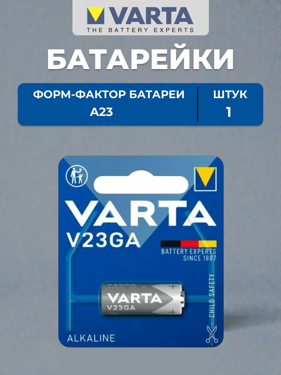 Батарейка Varta A23, 12В, 1 шт