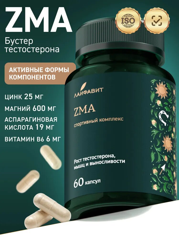 ZMA для мужчин, спортивное питание и бустер тестостерона, витамины ЗМА комплекс цинка, магния и витамина В6, 60 капсул