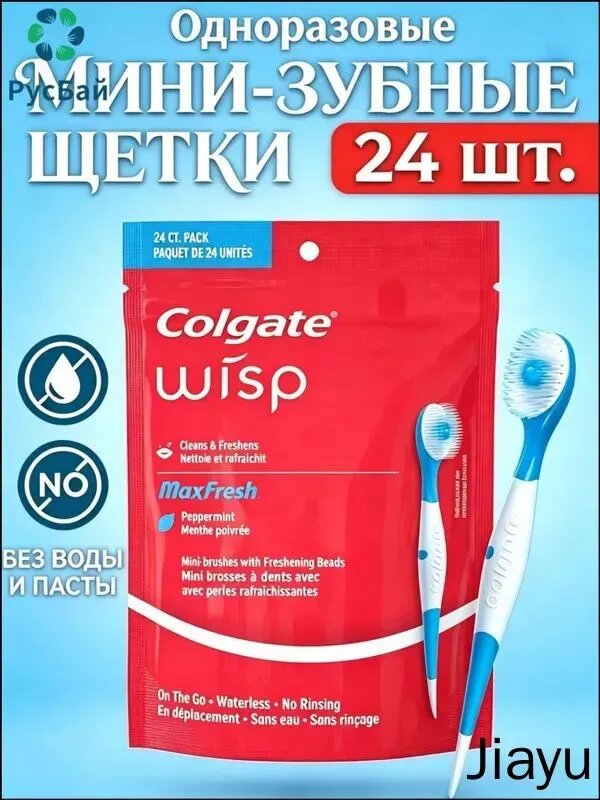 Одноразовые дорожные мини-зубные щетки Max Fresh Wisp, мятный вкус. 24 шт. США.