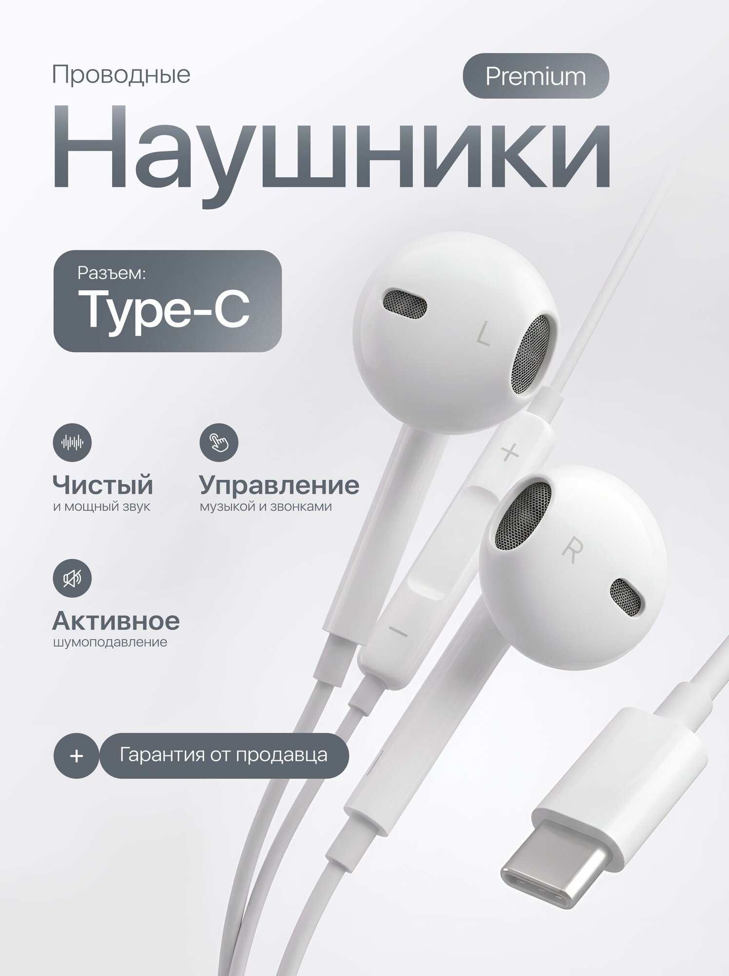 Проводные наушники EarPods Type-C c микрофоном для iPhone