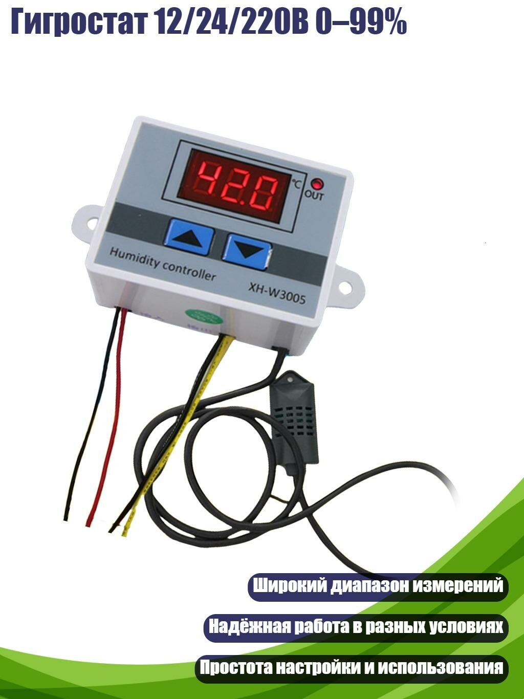 Гигростат 12/24/220В 0–99%, От 110 до 220 В