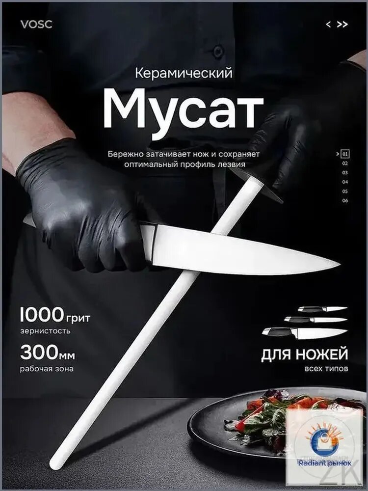 Мусат, 30 см, 1 предм.