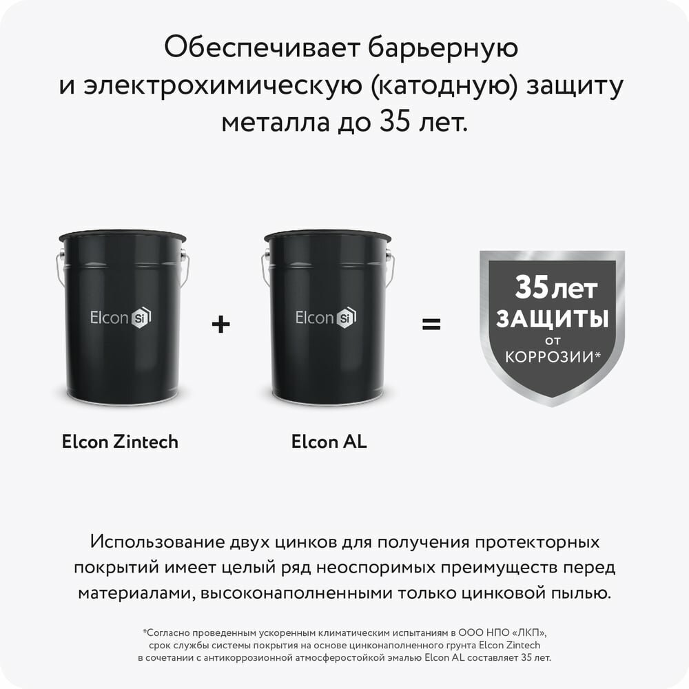 Состав для холодного цинкования/цинковая краска/цинковая грунтовка/грунт по металлу Elcon Zintech аэрозоль 520мл 00-00002981 — фото 1