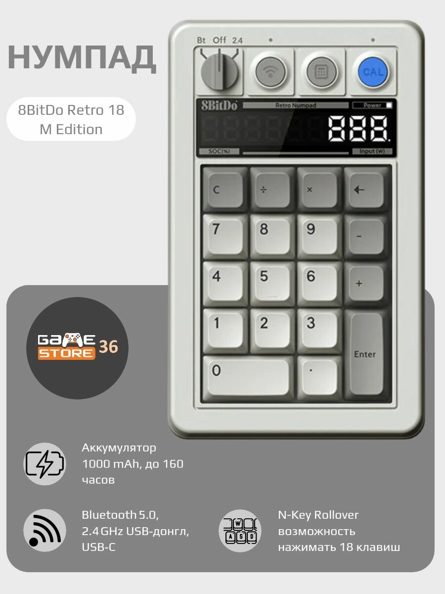 8BitDo Игровая клавиатура 8BitDo Retro 18 Mechanical Numpad M Edition, белый, серый