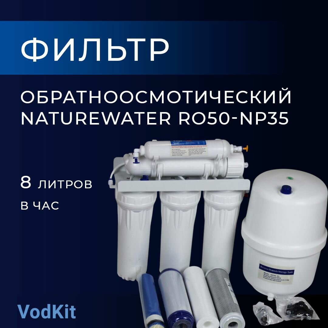Обратный осмос под мойку NatureWater RO50-NP35