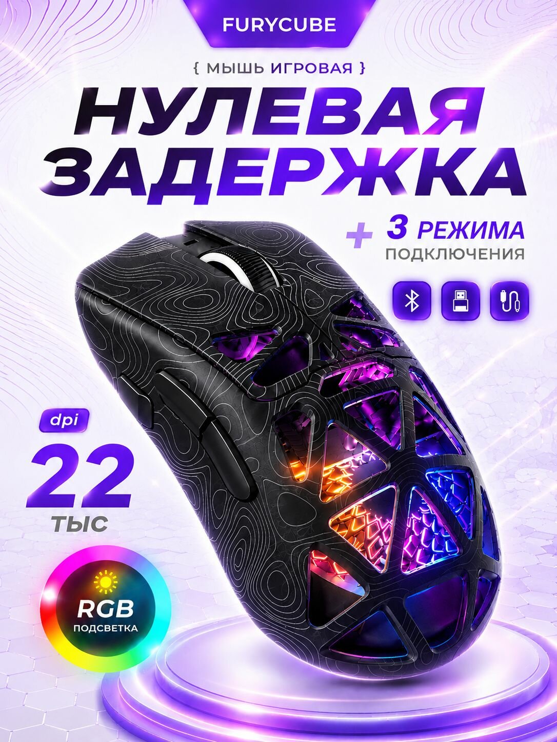 Мышка беспроводная игровая c RGB подсветкой Furycube G11