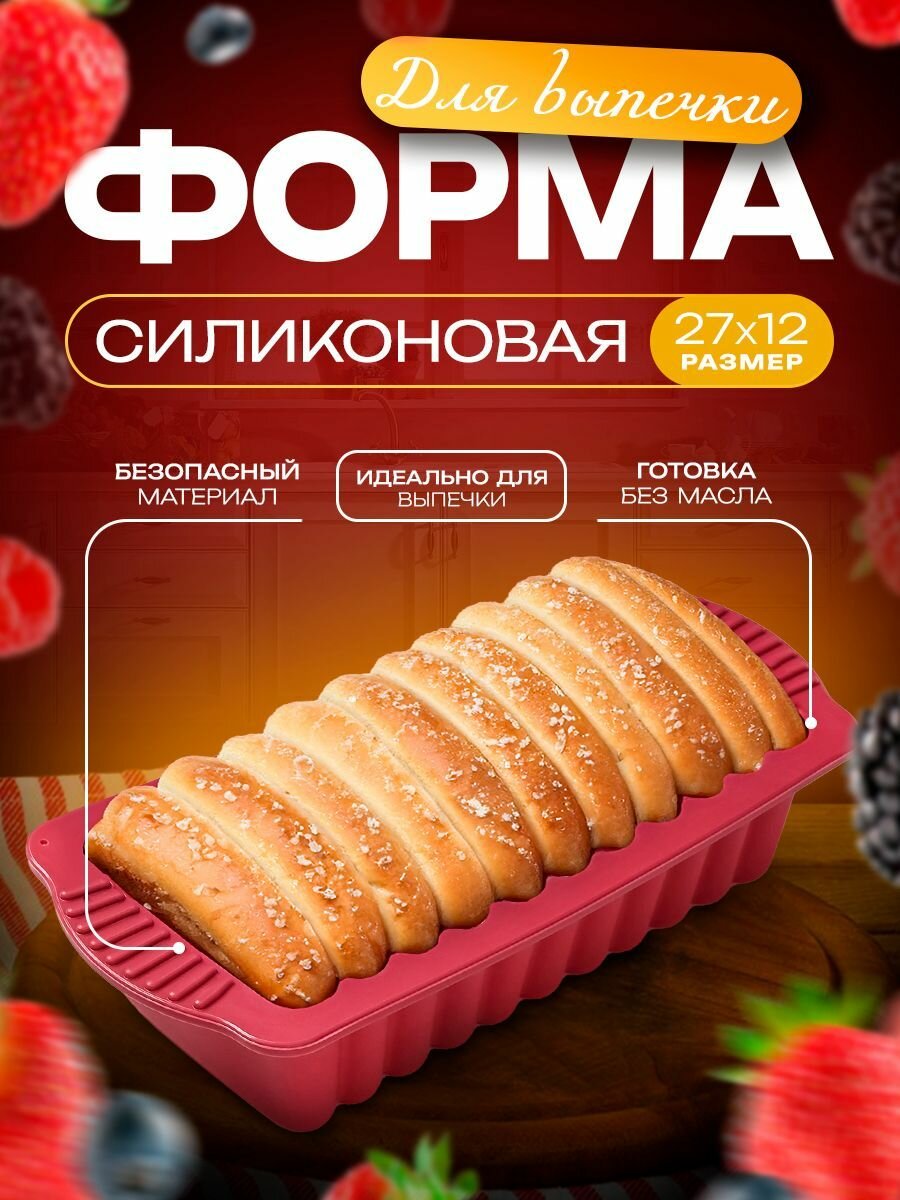 Форма для выпечки силиконовая Доляна "Рулет", размер 27х12 см